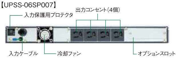 UPSS-SPシリーズ | 取扱製品 | UPSソリューションズ株式会社