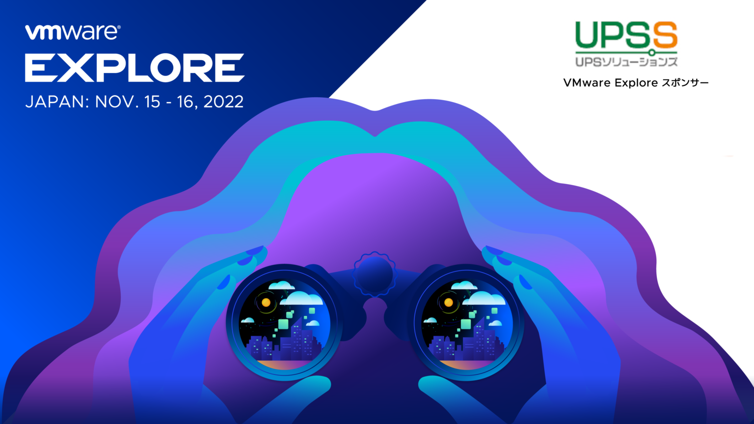 UPSソリューションズ株式会社